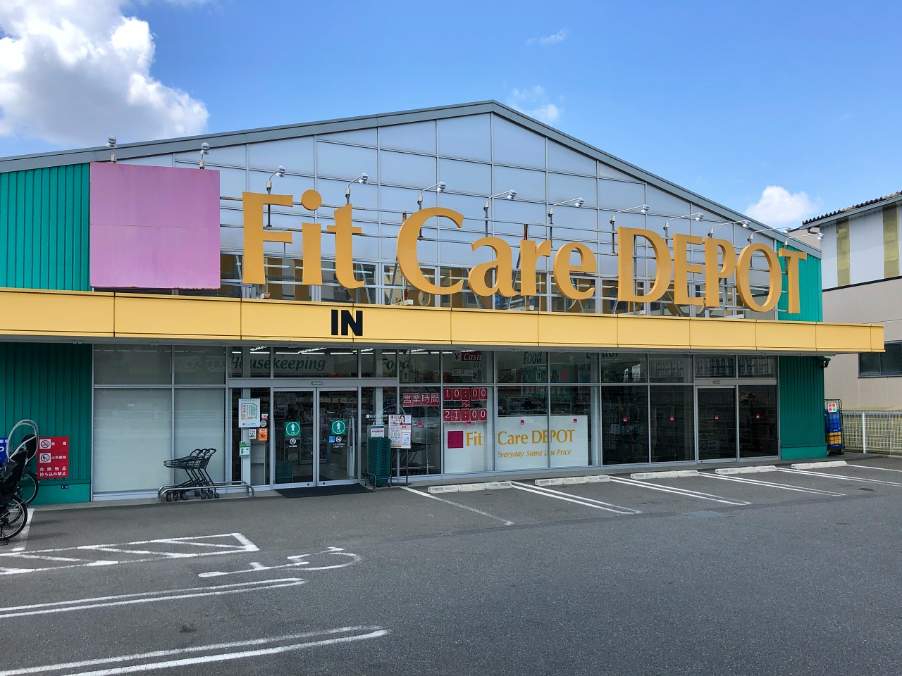 Fit Care DEPOT 片倉店 | かんだいじナビ｜日本一小さい⁉︎ローカルメディア
