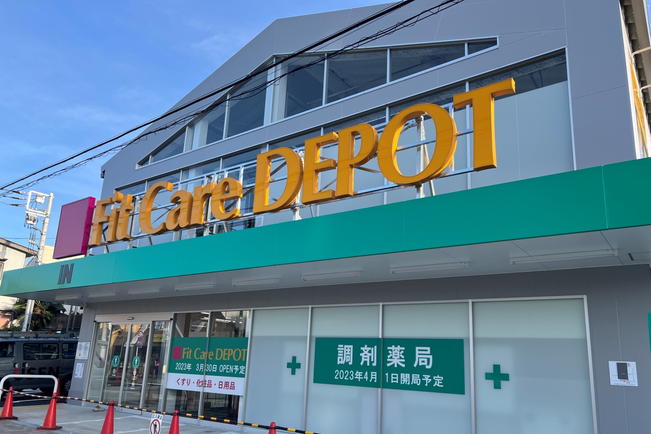 Fit Care DEPOT 六角橋店 3月30日(木) NEWオープン！！ | かんだいじナビ｜日本一小さい⁉︎ローカルメディア