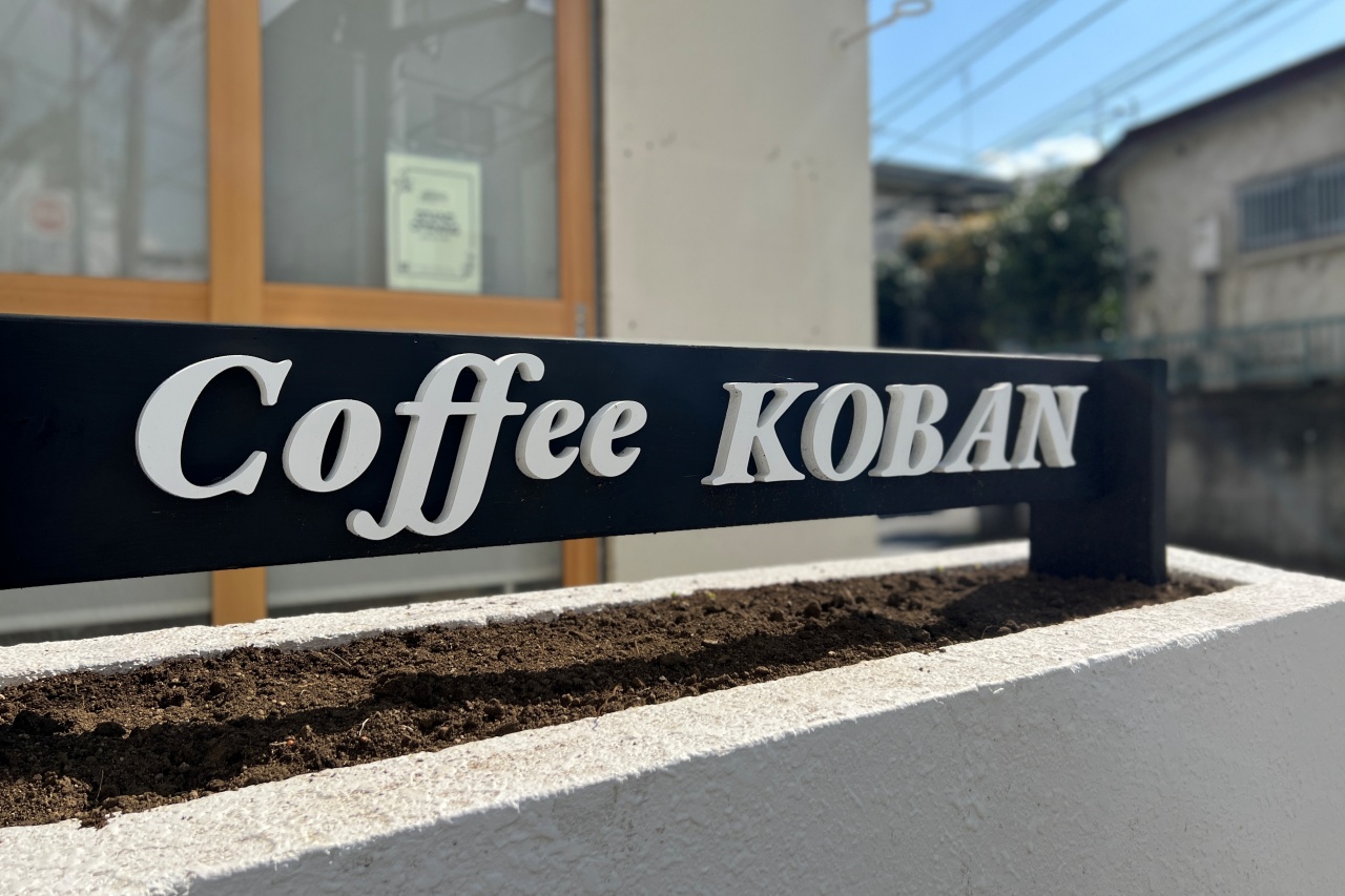 栗田谷交番 がお洒落な カフェ に！ Coffee KOBAN 4月1日（土）GRAND OPEN！！ | かんだいじナビ｜日本一小さい⁉︎ローカルメディア